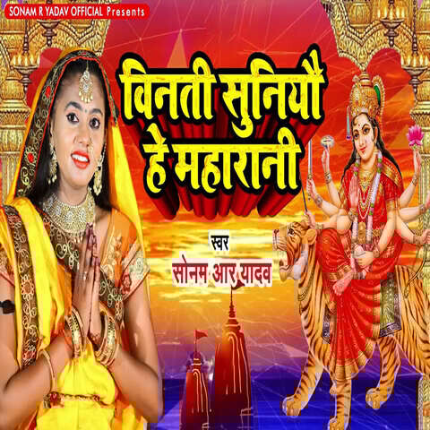 Vinati Suniyou He Maharani Song Download: Vinati Suniyou He Maharani ...