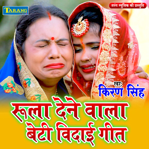 Rula Denewala Beti Bidai Geet Song Download: Rula Denewala Beti Bidai ...