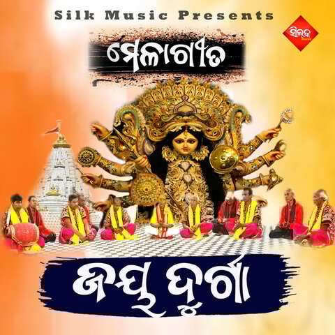 Jaya Durga Song Download: Jaya Durga MP3 Odia Song Online Free on Gaana.com