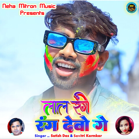 Lal Range Rang Debo Ge Song Download: Lal Range Rang Debo Ge MP3 ...