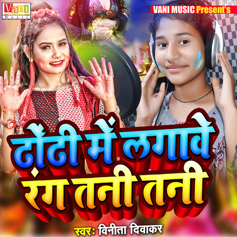 Dhodi Me Lagawe Rang Tani Tani Song Download: Dhodi Me Lagawe Rang Tani ...