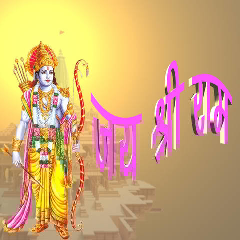 Jai Shree Ram Song Download: Jai Shree Ram MP3 Song Online Free on ...