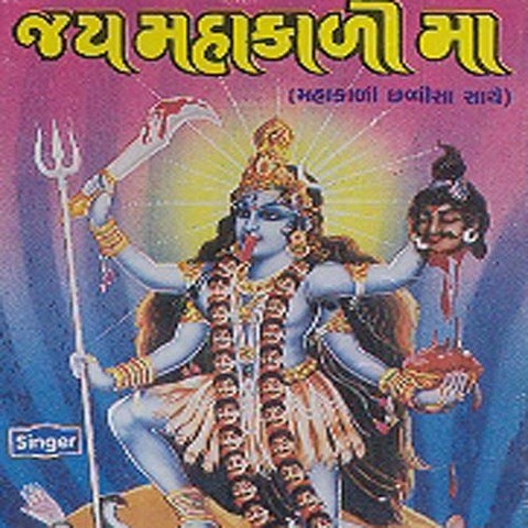 Jay Mahakali Ma Songs Download: Jay Mahakali Ma MP3 Gujrati Songs ...