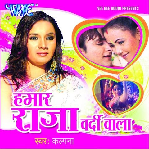 Hamar Raja Vardi Wala Songs Download: Hamar Raja Vardi Wala MP3 ...