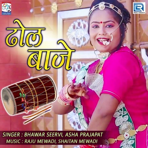 Dhol Baje Song Download: Dhol Baje MP3 Rajasthani Song Online Free on ...