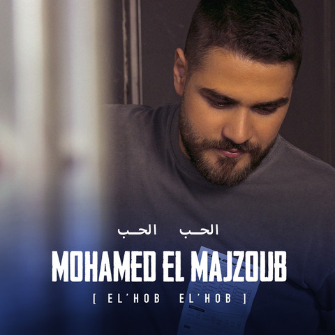 El Hob El Hob Song Download: El Hob El Hob MP3 Arabic Song Online Free ...