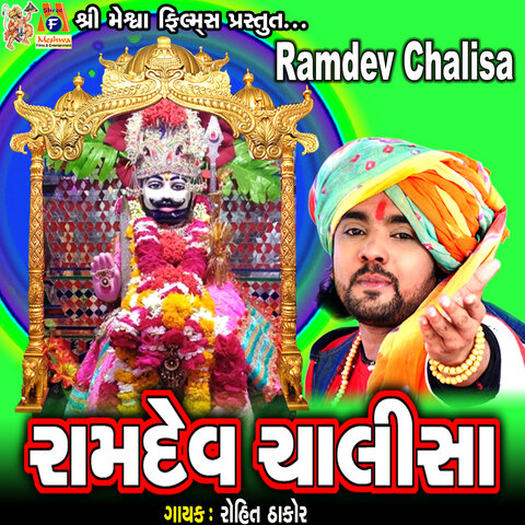 Ramdev Chalisa Song Download: Ramdev Chalisa MP3 Gujarati Song Online ...