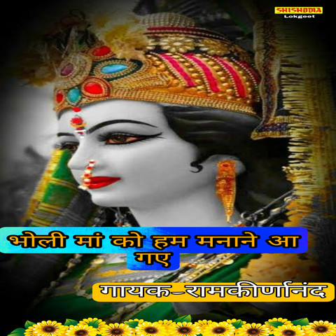 Bholi Maa Ko Hum Manane Aa Gaye Song Download: Bholi Maa Ko Hum Manane ...