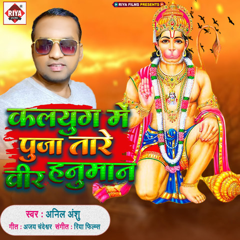 Kalyug Me Puja Tare Vir Hanuman Song Download: Kalyug Me Puja Tare Vir ...
