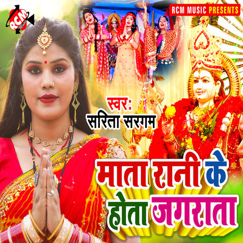 Mata Rani Ke Hota Jagrata Song Download: Mata Rani Ke Hota Jagrata MP3 ...