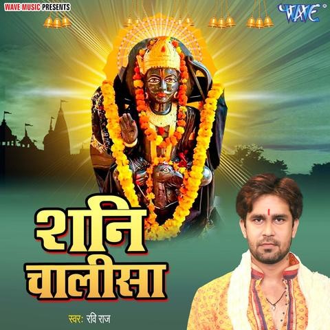 Shani Chalisa Song Download: Shani Chalisa MP3 Song Online Free on ...