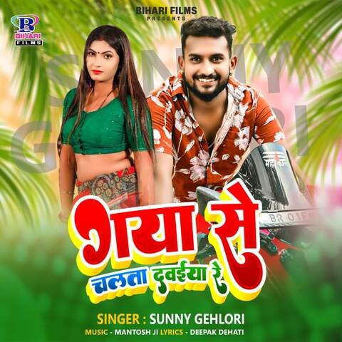 Gaya Se Chalata Dawaiya Re Song Download: Gaya Se Chalata Dawaiya Re ...