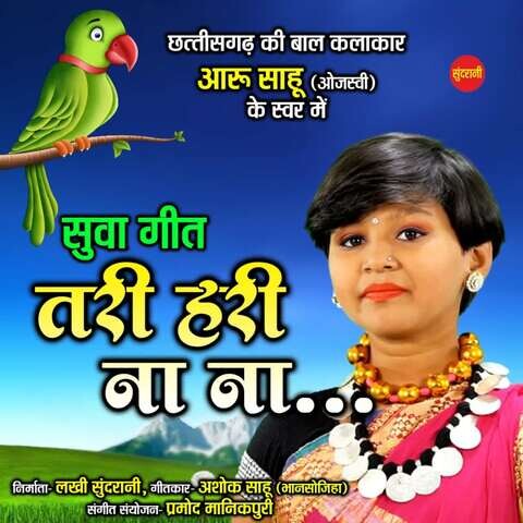 Tari Hari Na Na Song Download: Tari Hari Na Na MP3 Chattisgarhi Song ...
