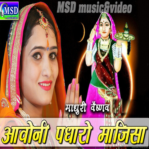 Aavoni Padharo Majisa Song Download: Aavoni Padharo Majisa MP3 Song ...