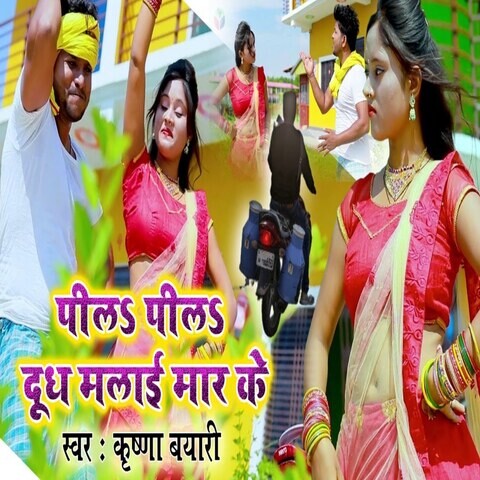 peela peela dudh malaee maar ke Song Download: peela peela dudh malaee ...