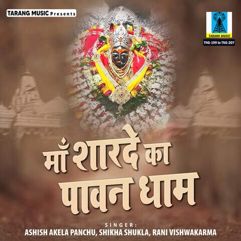 Maa Sharde Ka Pawan Dhaam Songs Download: Maa Sharde Ka Pawan Dhaam MP3 ...