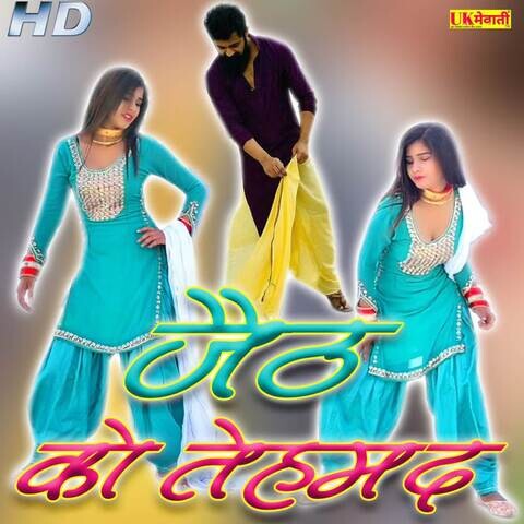 Jeth Ko Tehmd Song Download: Jeth Ko Tehmd MP3 Haryanvi Song Online ...