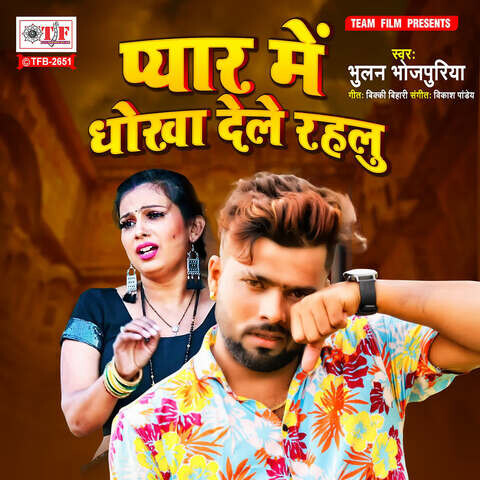 Pyar Me Dhokha Dele Rahalu Song Download: Pyar Me Dhokha Dele Rahalu ...