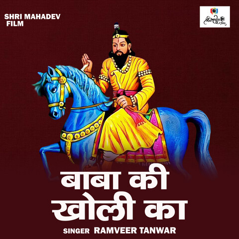 Baba ki kholi ka Song Download: Baba ki kholi ka MP3 Song Online Free ...
