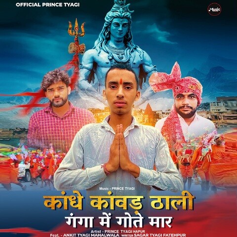 Kandhe Kanwar Thali Ganga Me Gote Maar Song Download: Kandhe Kanwar ...
