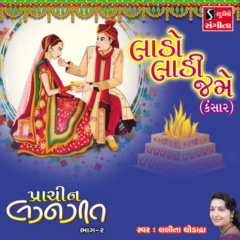 Lado Ladi Jame Kansaar Song Download: Lado Ladi Jame Kansaar MP3 ...