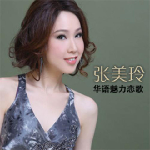 Hua Yu Liu Xing Lian Ge Songs Download: Hua Yu Liu Xing Lian Ge MP3 ...