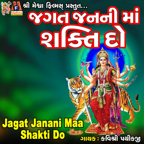 Jagat Janani Maa Shakti Do Song Download: Jagat Janani Maa Shakti Do ...