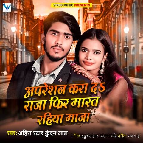 Apreshan Karada Raja Fir Marat Rahiya Maja Song Download: Apreshan ...