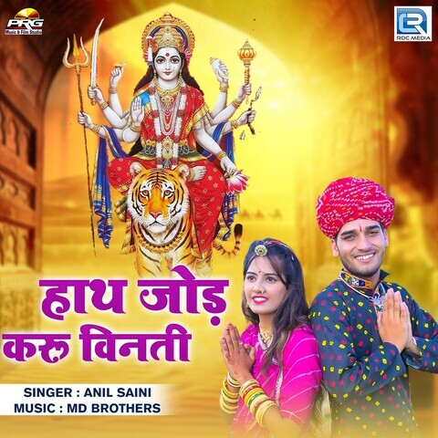 Hath Jod Karu Vinati Song Download: Hath Jod Karu Vinati MP3 Rajasthani ...
