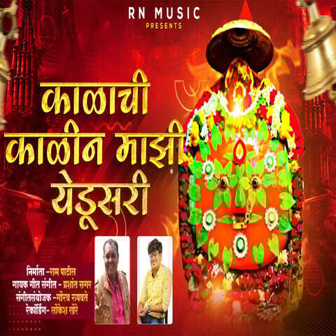 Kalachi Kalin Mazi Yedusari Song Download: Kalachi Kalin Mazi Yedusari ...