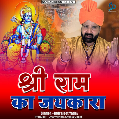 Shree Ram Ka Jaikara Song Download: Shree Ram Ka Jaikara MP3 Song ...