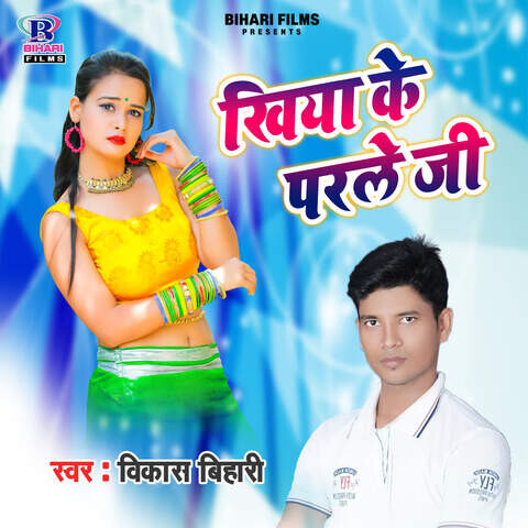 Khiya ke Parle Gi Song Download: Khiya ke Parle Gi MP3 Bhojpuri Song ...