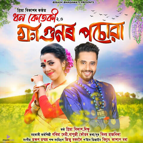 Fagunor Posuwa Song Download: Fagunor Posuwa MP3 Assamese Song Online ...