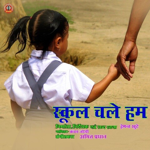 School Chale Hum Song Download: School Chale Hum MP3 Song Online Free ...