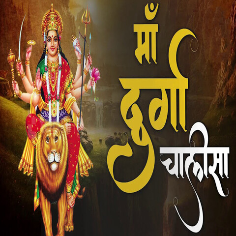 Maa Durga Chalisa Song Download: Maa Durga Chalisa MP3 Song Online Free ...