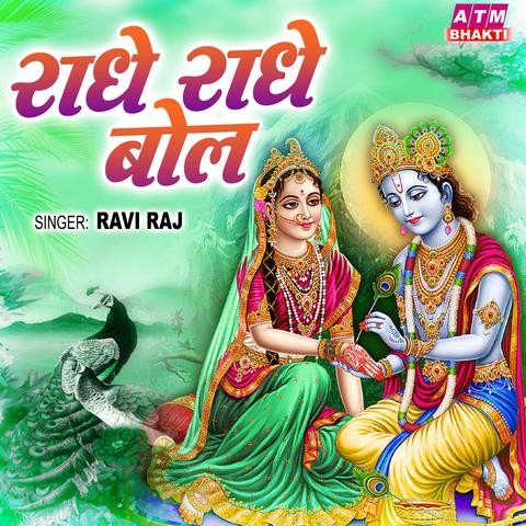 Radhe Radhe Bol Song Download: Radhe Radhe Bol MP3 Song Online Free on ...
