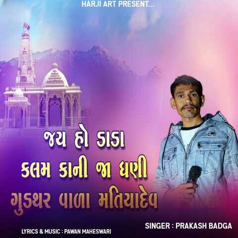 Jay Ho Dada Kalam Kani Ja Dhani Gudthar Vada Matiyadev Song Download ...