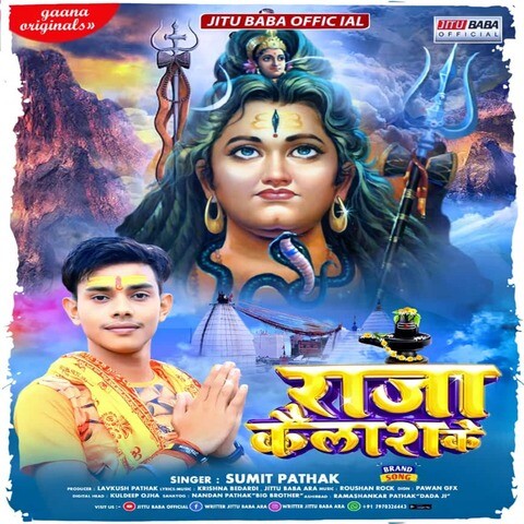 Raja kailash ke Song Download: Raja kailash ke MP3 Bhojpuri Song Online ...