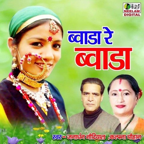 Bawada Re Bawada Song Download: Bawada Re Bawada MP3 Song Online Free ...