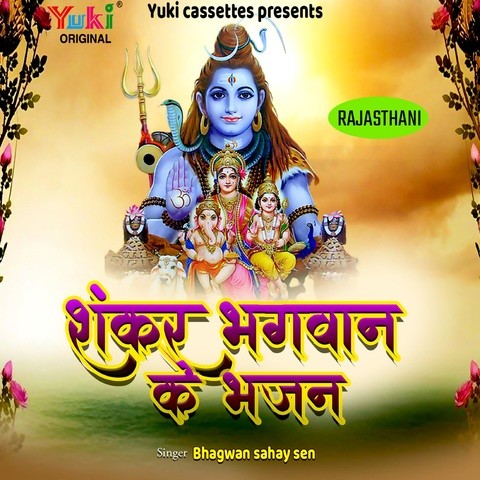 Shankar Bhagwan Ke Bhajan ( Rajasthani) Songs Download: Shankar Bhagwan ...