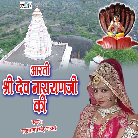 Aarti Shree Dev Narayan Ji Ki Song Download: Aarti Shree Dev Narayan Ji ...