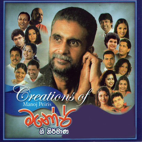 Creation of Manoj Peiris Songs Download: Creation of Manoj Peiris MP3 ...