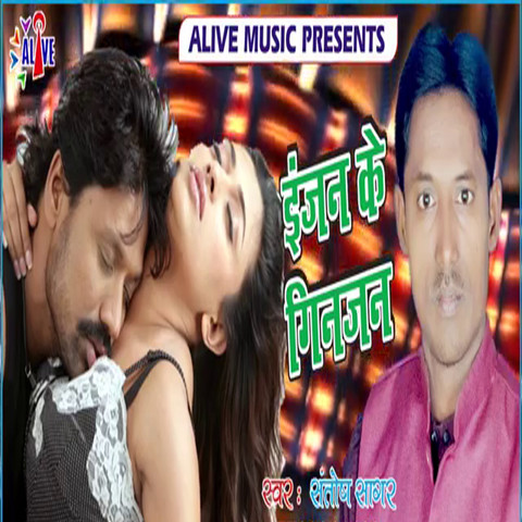Injan Ke Ginjan Song Download: Injan Ke Ginjan MP3 Bhojpuri Song Online ...