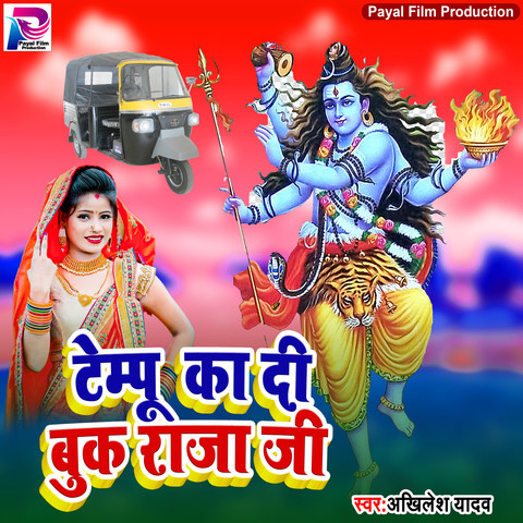 Tempu Ka Di Book Raja Jee Song Download: Tempu Ka Di Book Raja Jee MP3 ...