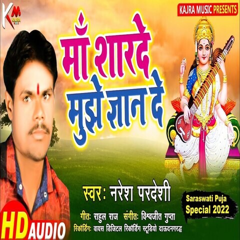 Maa Sharde Mujhe Gyan De Song Download: Maa Sharde Mujhe Gyan De MP3 ...