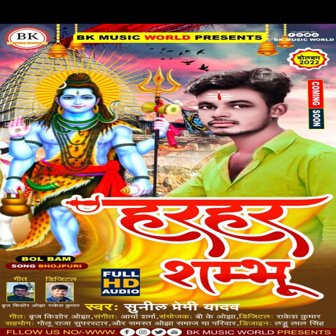 Har Har Sambhu Song Download: Har Har Sambhu MP3 Bhojpuri Song Online ...