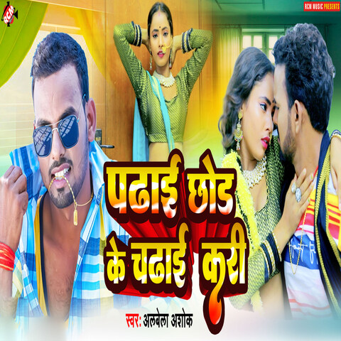 Padhai Chhod Ke Chadhai Kari Song Download: Padhai Chhod Ke Chadhai ...