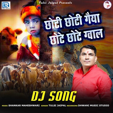Chhoti Chhoti Gaiya Chhote Chhote Gwal Song Download: Chhoti Chhoti ...