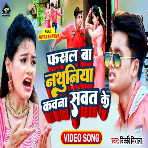 Fasal Ba Nathuniya Kawna Sawat Ke Song Download: Fasal Ba Nathuniya ...