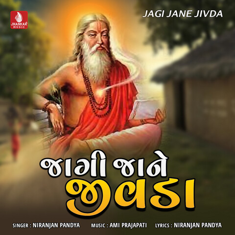 Jagi Jane Jivda Songs Download: Jagi Jane Jivda MP3 Gujarati Songs ...